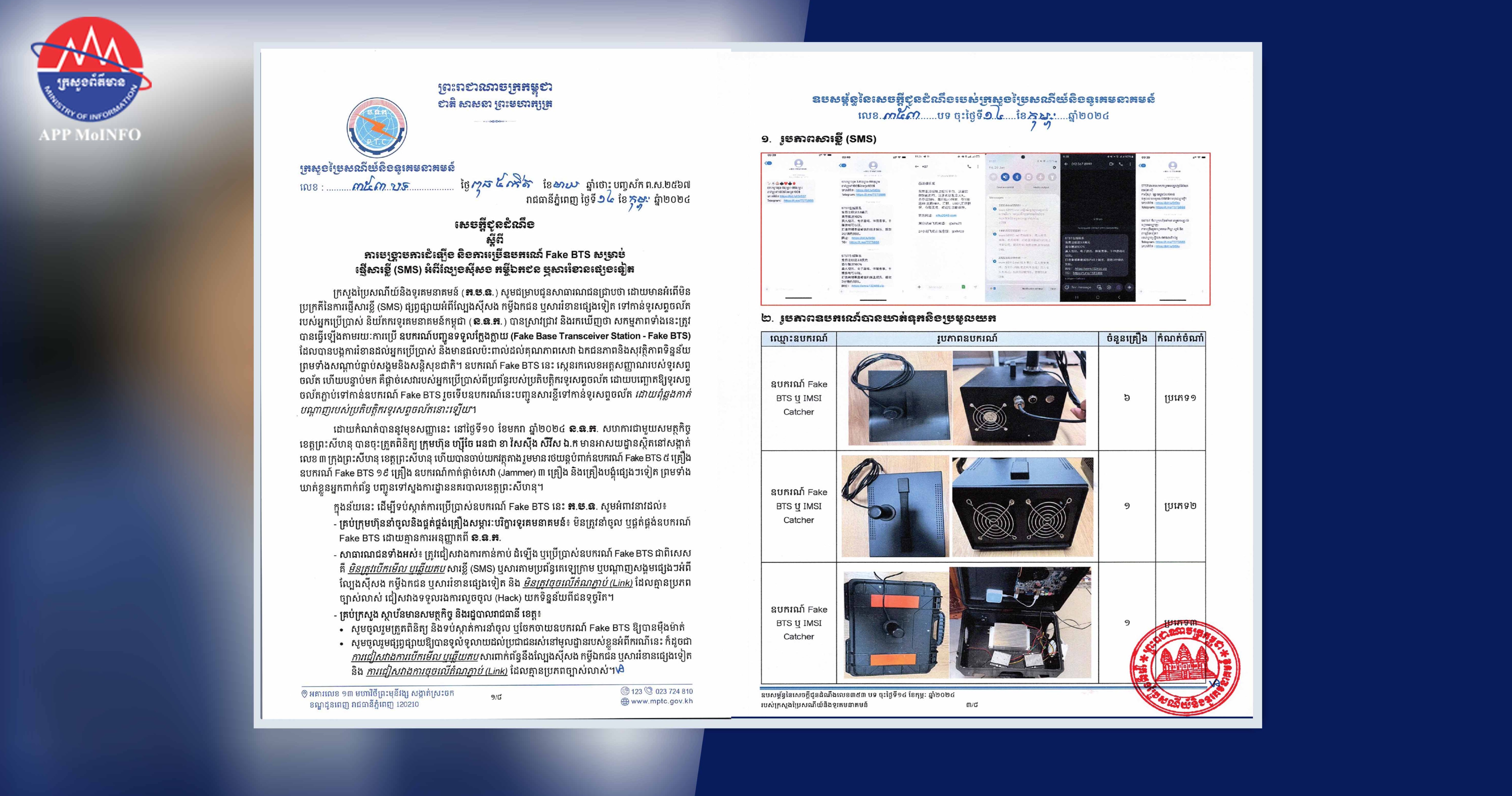 ក្រសួងប្រៃសណីយ៍និងទូរគមនាគមន៍ ជូនដំណឹងពីការបង្រា្តបការដំឡើង ...