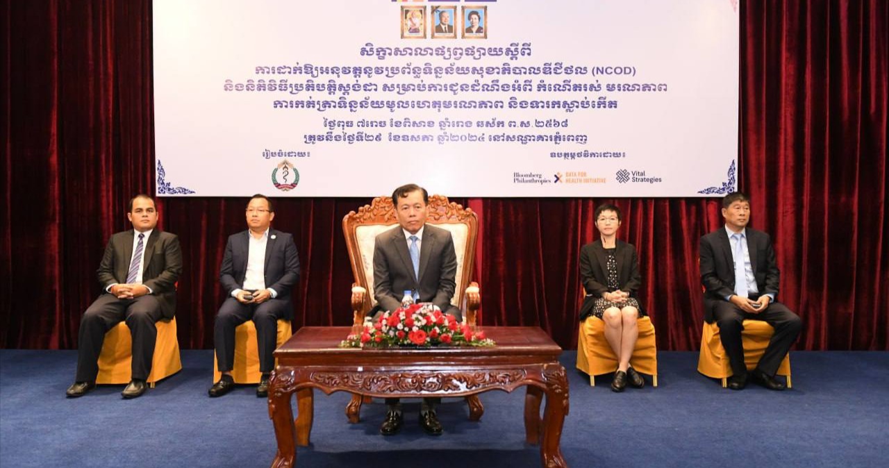 សិក្ខាសាលាផ្សព្វផ្សាយស្តីពីការដាក់ឱ្យអនុវត្តនូវប្រព័ន្ធទិន្នន័យសុខាភិបា ...