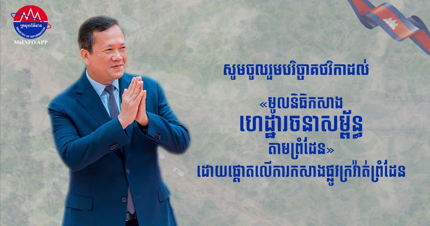 H.E. Hem Vanndy and Lok Chumteav Donate 50 Million Riels to "Border ...