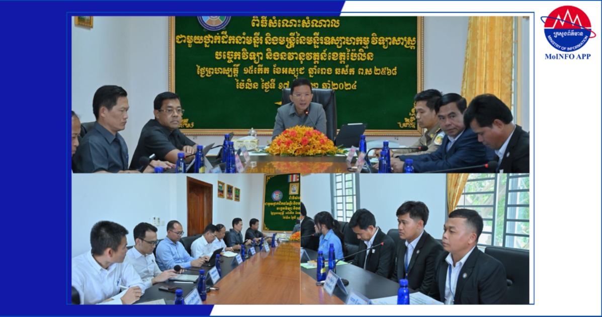 H.E. HEM Vanndy Urges DISTI to Unlock Pailin’s Potential and Attract ...