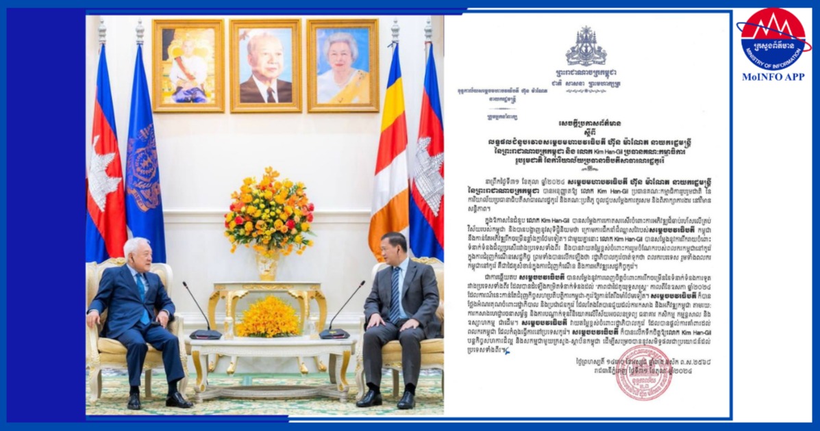លទ្ធផលជំនួបរវាងសម្តេចបវរធិបតី ហ៊ុន ម៉ាណែត និងលោក Kim Han-Gil ...