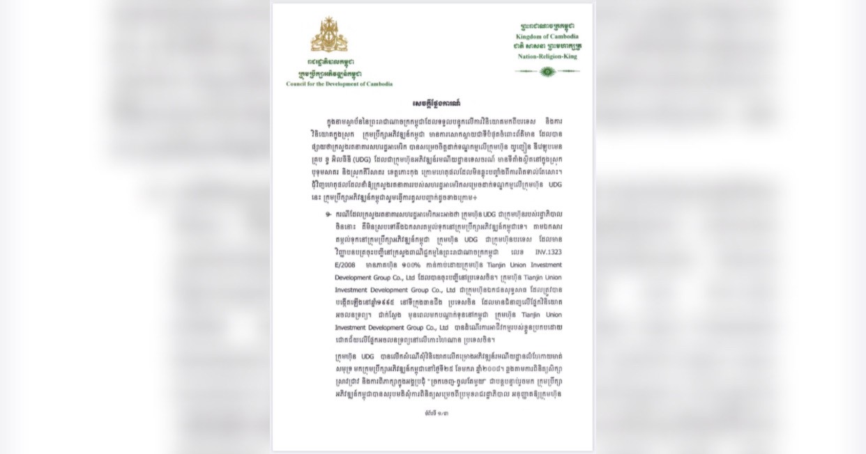ក្រុមប្រឹក្សាអភិវឌ្ឍន៍កម្ពុជា ...