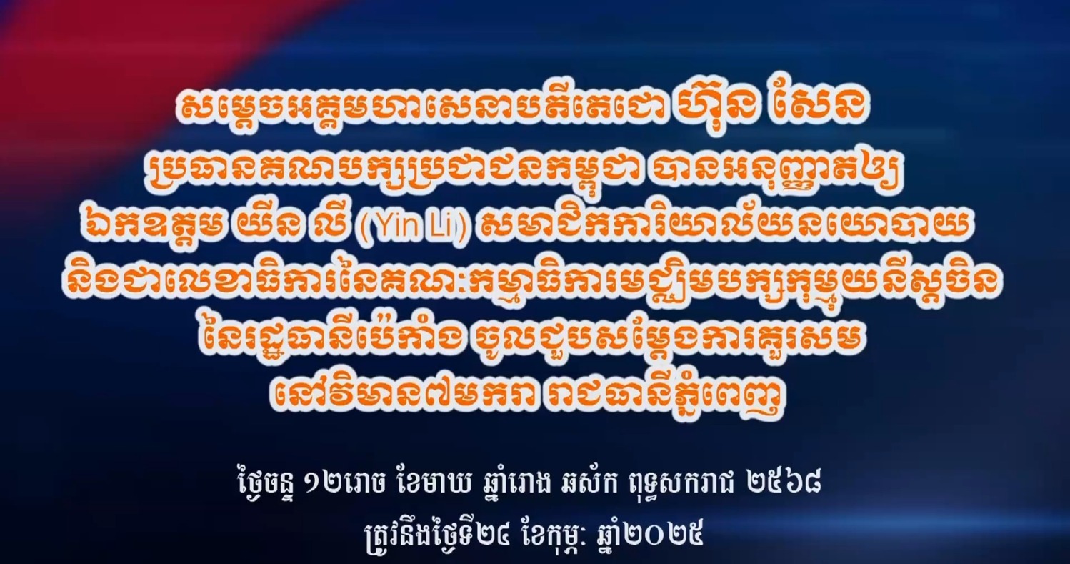 វីដេអូ៖ សម្តេចអគ្គមហាសេនាបតីតេជោ ហ៊ុន សែន ប្រធានគណបក្សប្រជាជនកម្ពុជា ...