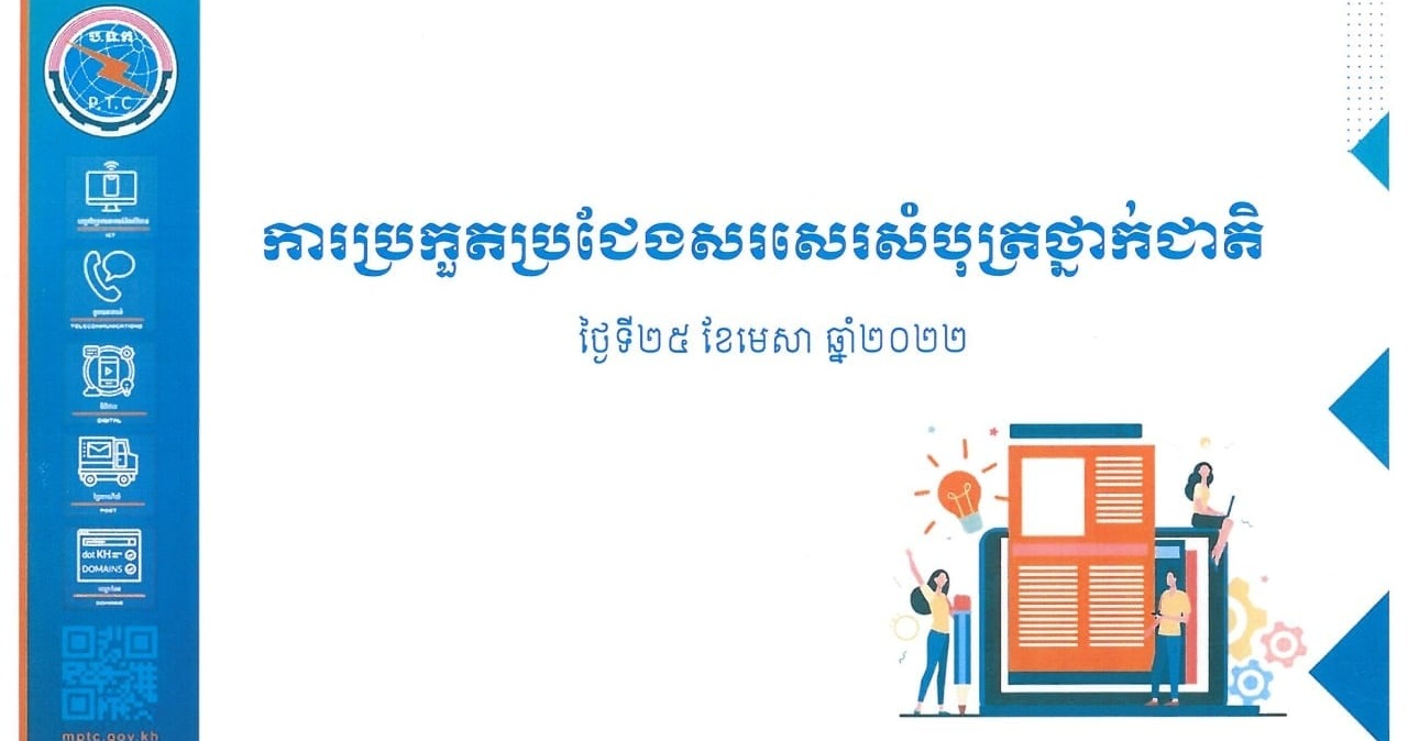 First National Letter Writing Contest Launched - ក្រសួងព័ត៌មាន