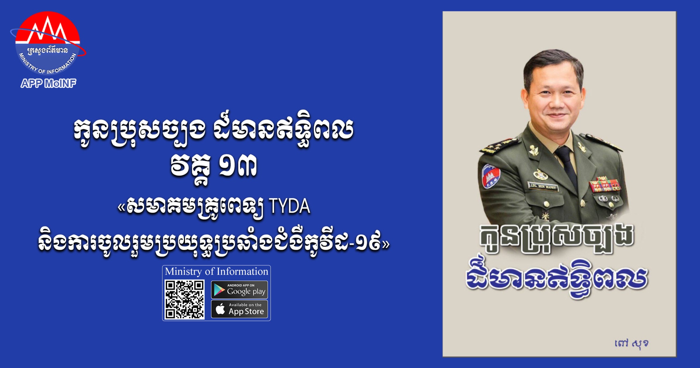 កូនប្រុសច្បង ដ៏មានឥទ្ធិពល វគ្គ១៣ «សមាគមគ្រូពេទ្យ TYDA និងការចូលរួមប្រយុទ្ធប្រឆាំងជំងឺកូវីដ-១៩ ...